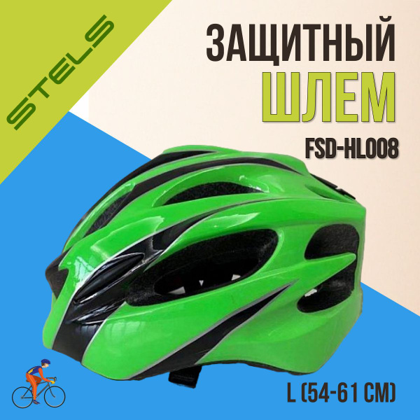 Шлем велосипедный защитный STELS FSD-HL008 (in-mold) L (54-61 см) зеленый купить на OZON по ...