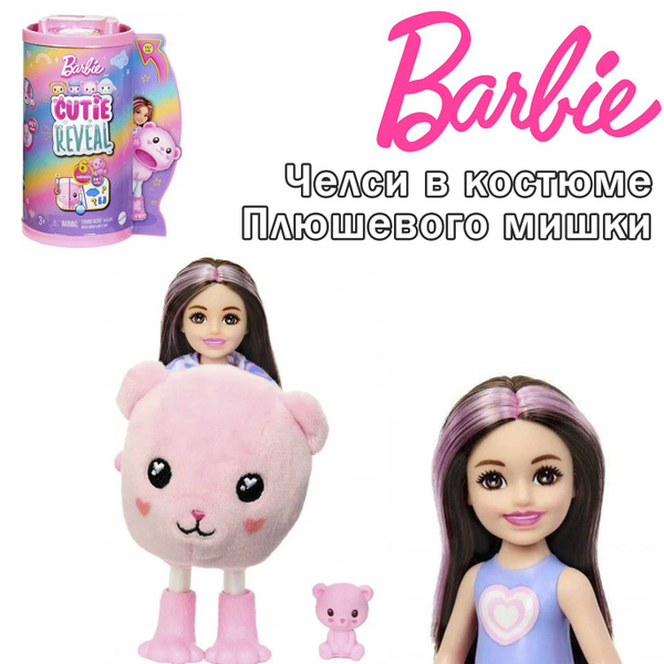Кукла Barbie Cutie Reveal Челси в костюме Плюшевого мишки, HKR19 ...