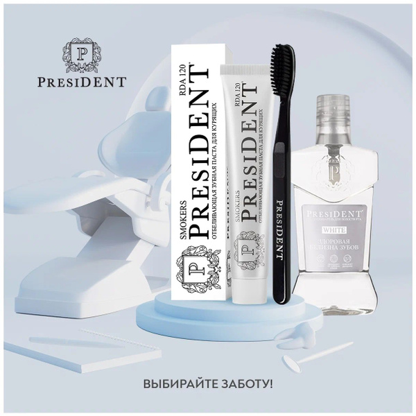 Зубная паста PRESIDENT Smokers Отбеливающая для курящих 75 г - купить с ...