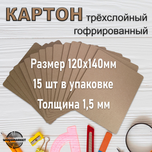 Картон для скрапбукинга / моделирования / творчества 1,5 мм, размер ...