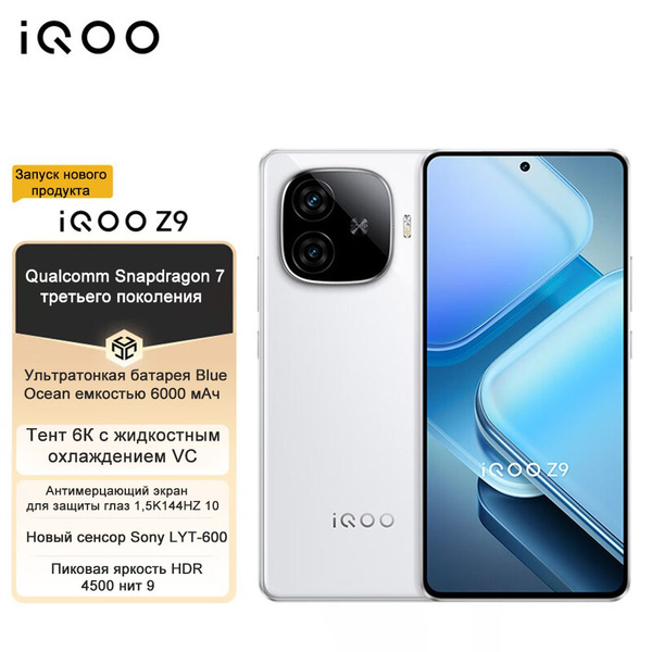 Смартфон IQOO Z9 12GB+512GB 512 ГБ 8 ГБ Белый OLED/AMOLED 2 SIM купить ...