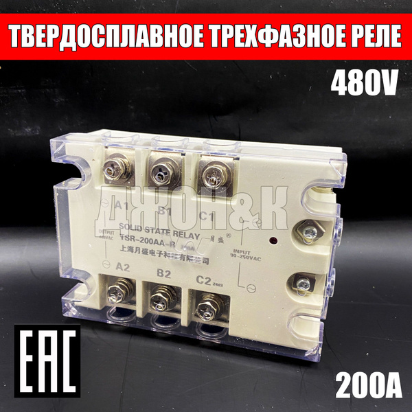Твердотельное (твердосплавное) реле трехфазное постоянного тока TSR-R ...