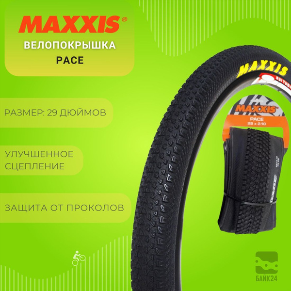 Велопокрышка Maxxis Pace M333 29x2,1 с кевларовым кордом - купить с ...