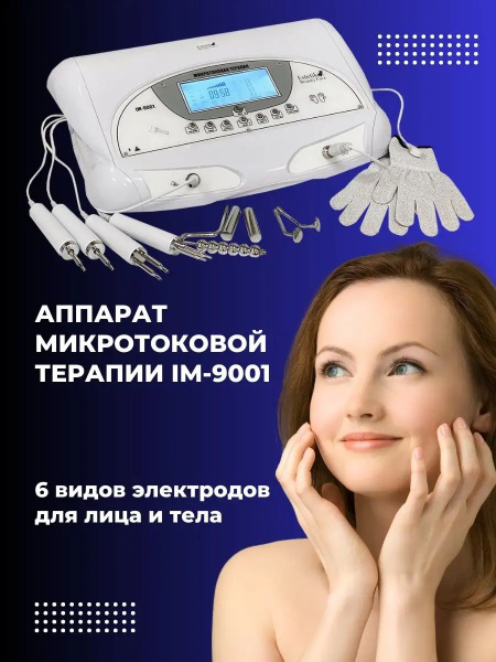 Аппарат микротоковой терапии IM-9001 - купить с доставкой по выгодным ...