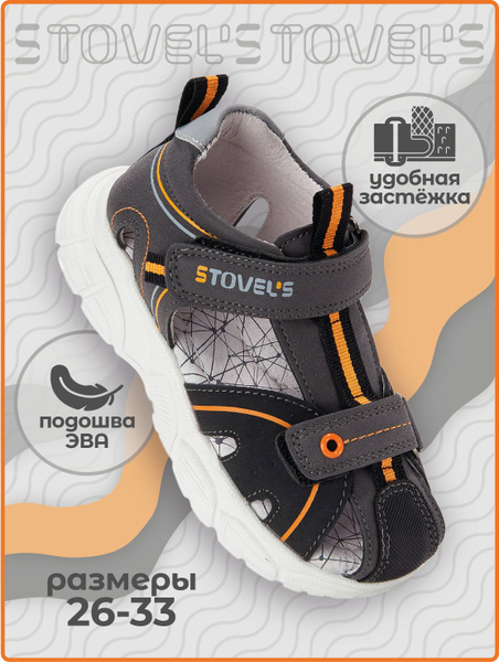 Сандалии STOVEL'S Для мальчиков - купить с доставкой по выгодным ценам ...