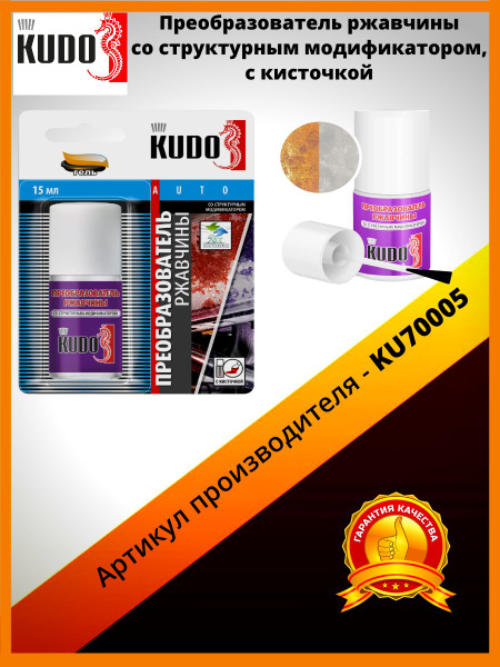 Преобразователь ржавчины KUDO - купить по выгодным ценам в интернет ...