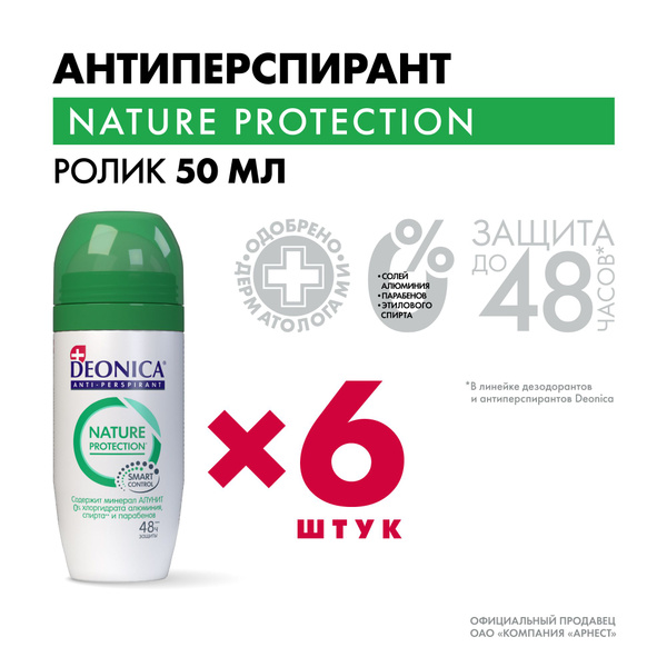 Дезодорант женский шариковый Deonica Nature Protection 50 мл 6 штук ...