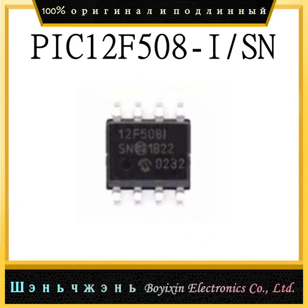 1шт. PIC12F508-I/SN оригинальный и аутентичный - купить с доставкой по выгодным ценам в интернет ...