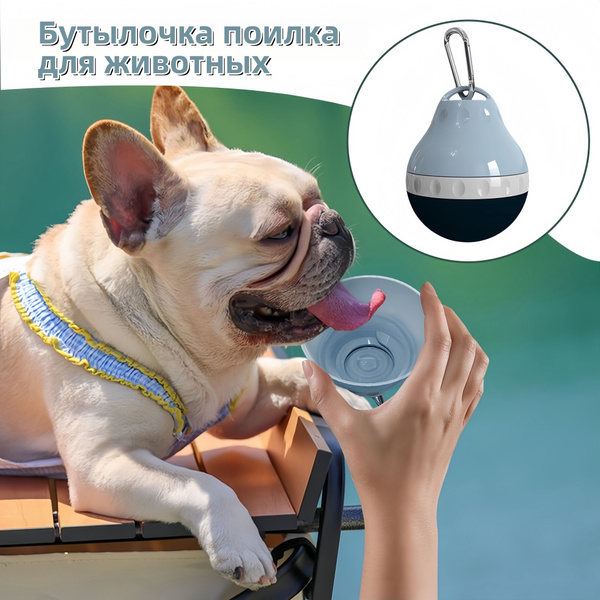 Поилка для собак для кошек дорожная прогулочная портативная переносная ...