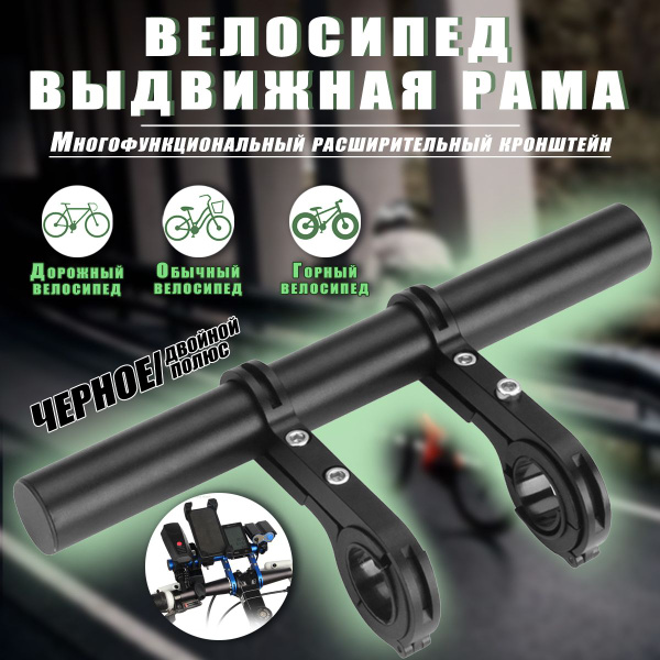 Удлинитель руля для велосипеда / кронштейн на руль / вынос руля для ...