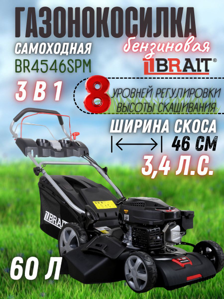 Газонокосилка бензиновая Brait BR4546SPM ( 3.4 л.с., ширина скашивания 46 см, травосборник 60 л ...