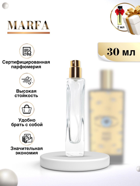 Парфюм женский Marfa мемо марфа парфюм 30 мл купить на OZON по низкой ...