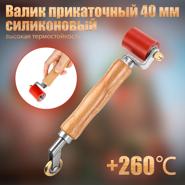 Валик прикаточный 40 мм силиконовый,высокая термостойкость, шов, Ролик ...