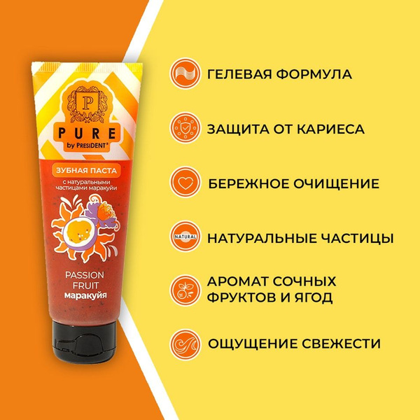 Зубная паста Pure by PresiDENT Маракуйя 100г х1шт - купить с доставкой ...