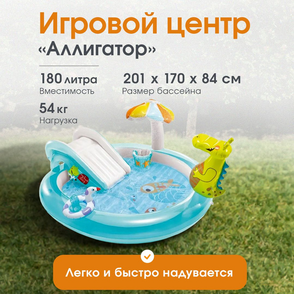 Надувной игровой центр 201х170х84 см. Весёлый аллигатор INTEX 180 ...