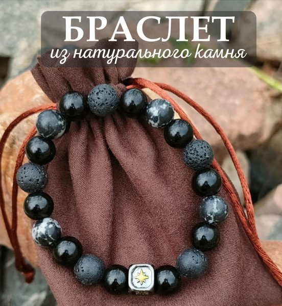 Браслет мужской из натуральных камней /Восьмиконечная звезда/подарок ...