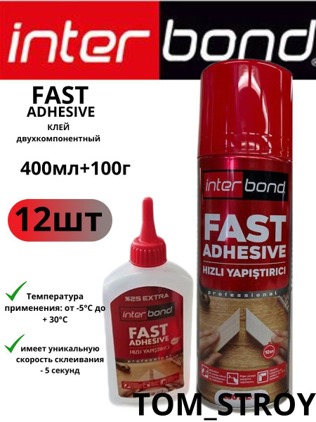 Клей двухкомпонентный строительный Interbond 100гр+400мл, 12шт - купить ...