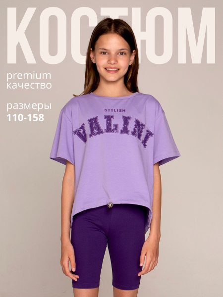 Комплект одежды Valini - купить с доставкой по выгодным ценам в интернет-магазине OZON (1569552657)