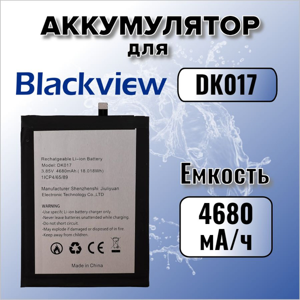Аккумулятор для Blackview DK017 (A80 Pro / A80 Plus) - купить с доставкой по выгодным ценам в ...