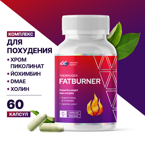 Комплекс Пиколинат хрома+ йохимбин+ DMAE+холин Organic infinity ...