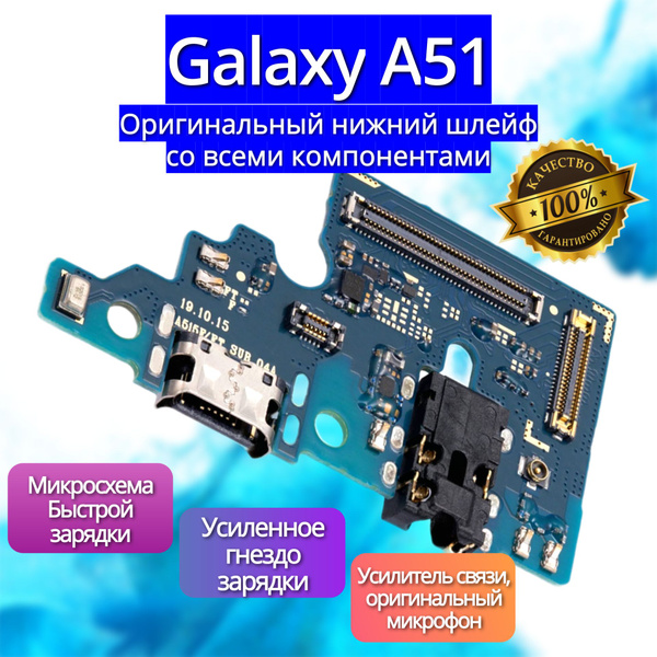 Вопросы и ответы о Нижняя плата оригинал для Samsung A51 (SM-A515f ...