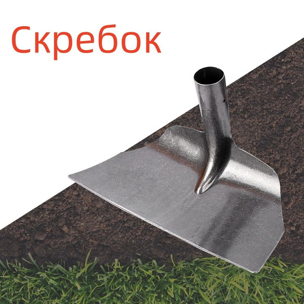Металлический цароб для очистки фекалий без рукояток 30 см - купить с ...