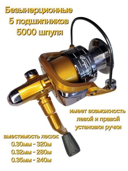 Катушка BoyaBY 5000, Безынерционная, 5000 купить по низкой цене с доставкой в интернет-магазине ...