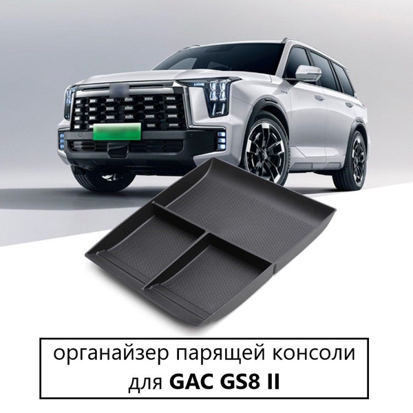 Коврики в салон автомобиля Коврик GAC GS8, цвет черный - купить по ...