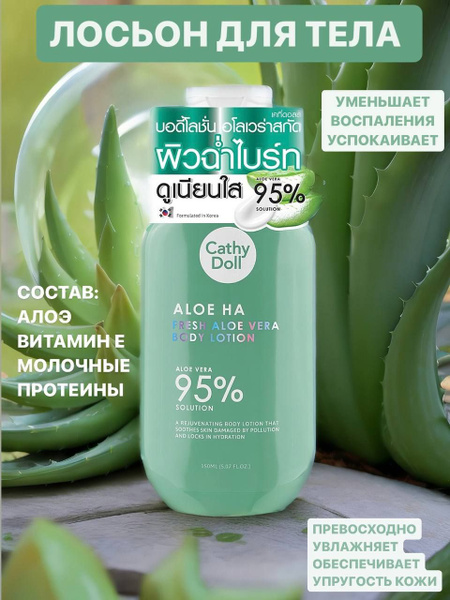 Cathy Doll Лосьон для тела с экстрактом алоэ вера, 150 мл купить на ...