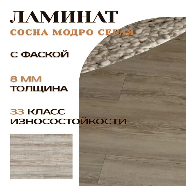 Купить Ламинат Egger Classic Pro 33 класс, 8 мм, Сосна Модро серая EPL239 в интернет-магазине ...