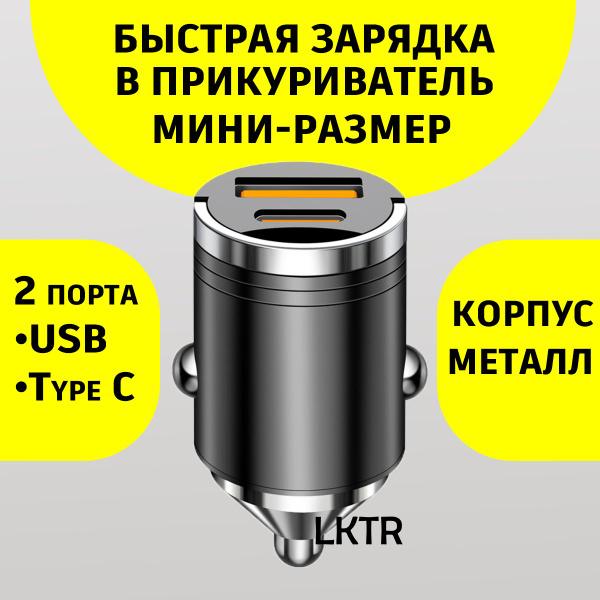Разветвитель в прикуриватель для автомобиля USB Type-C (PD), мини ...
