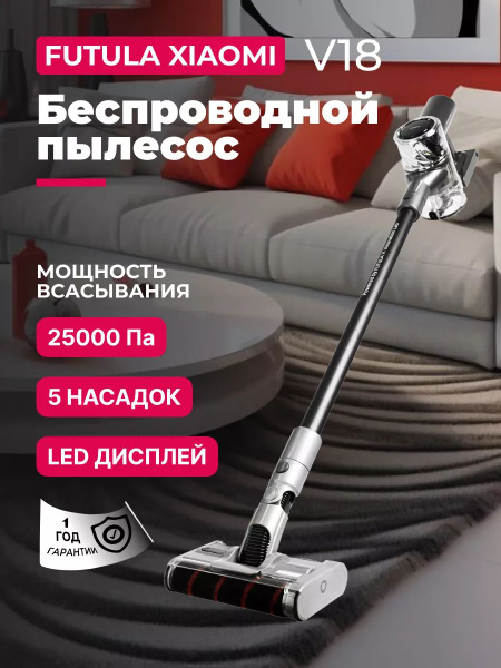 Беспроводной вертикальный пылесос Xiaomi Futula V18 - купить с ...