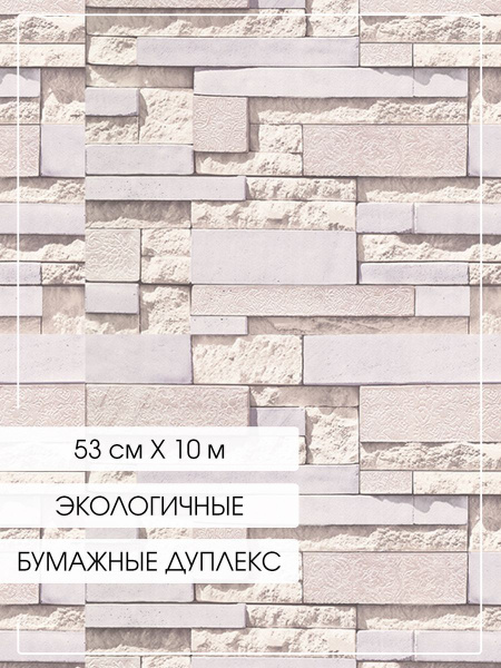 Обои бумажные полуметровые дуплекс 53 см * 10 м, декоративные, красивые ...