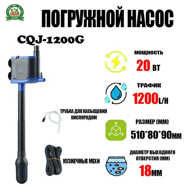 Погружной насос, Sunsun, CQJ-1200G,20 Вт, 1400 л/ч купить на OZON по низкой цене (1572663167)