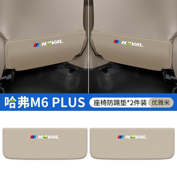 Защитная накладка противоударной накладки Haval M6/M6PLUS, HDK 10 M6 PLUS FANGTIDAIN, артHDK 10 ...