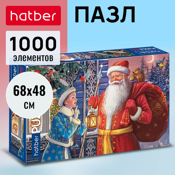 Пазлы Hatber Premium 1000 элементов 680х480мм -Праздник к нам приходит- - купить с доставкой по ...