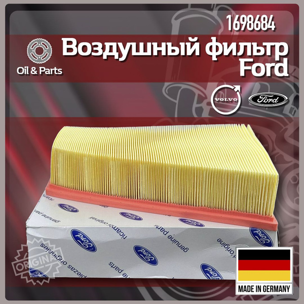 Фильтр воздушный Ford 1698684 - купить по выгодным ценам в интернет ...