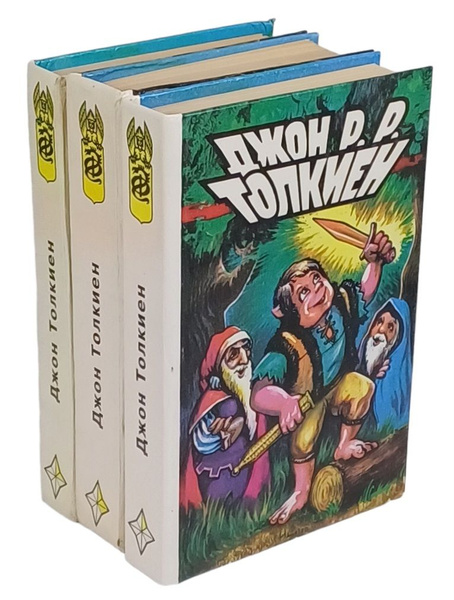 Трилогия Властелин Колец и Хоббит. Полная история Средиземноморья в 3 ...
