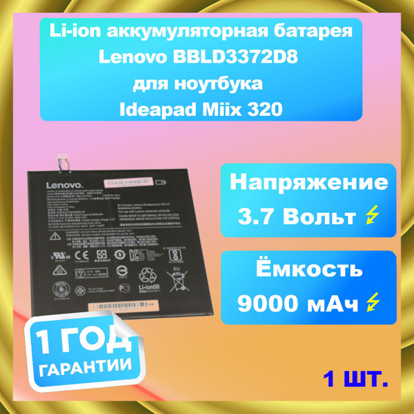 Li-ion аккумулятор BBLD3372D8 для ноутбука Ideapad Miix 320 - купить с ...