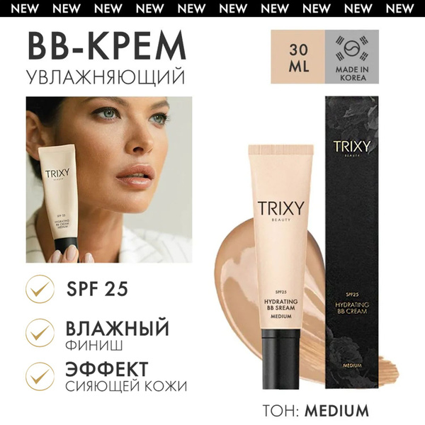Тональный BB-крем для лица солнцезащитный SPF 25, 30 мл - купить с ...