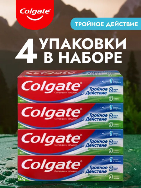 Зубная паста Colgate Тройное действие Натуральная мята, 4*146г - купить с доставкой по выгодным ...