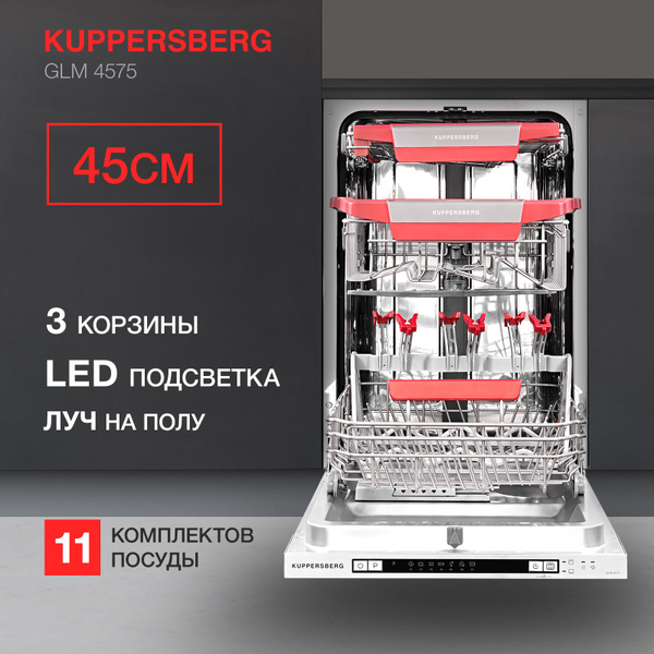 Встраиваемая посудомоечная машина GLM 4575, серебристый купить по ...