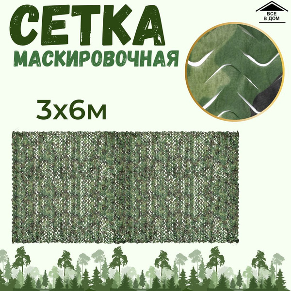 Сетка маскировочная для рыбалки и охоты Сеть затеняющая для забора и ...