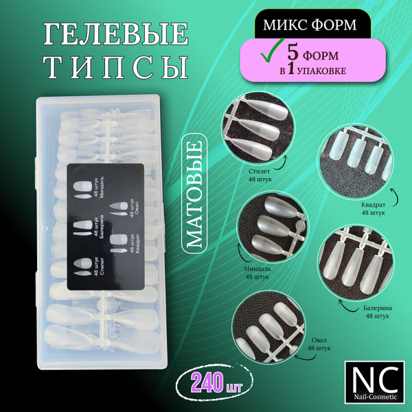 Гелевые типсы для наращивания ногтей 240 шт микс форм, 5 в 1 - купить с ...
