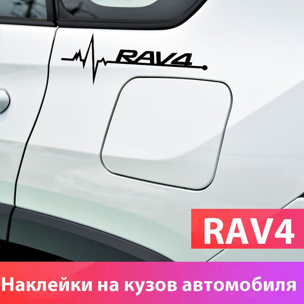 Наклейки на авто 2 шт / стикеры на машину / стекло / кузов /Toyota RAV4 ...