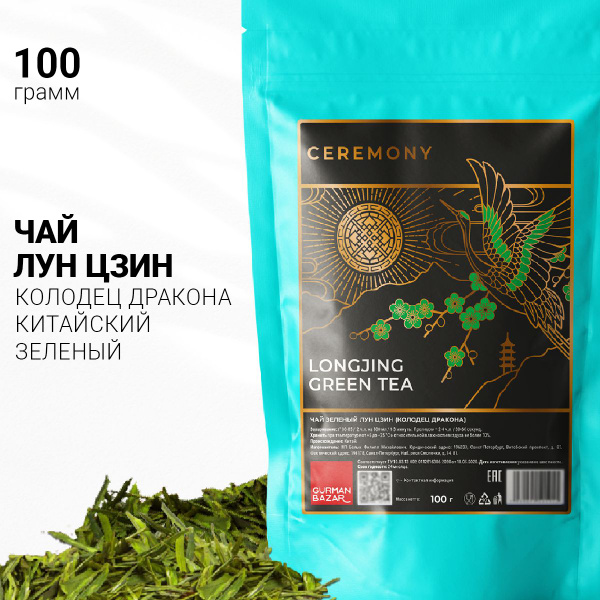 Настоящий Китайский ЛУНЦЗИН 100 г. Чай Зеленый Листовой Рассыпной ...