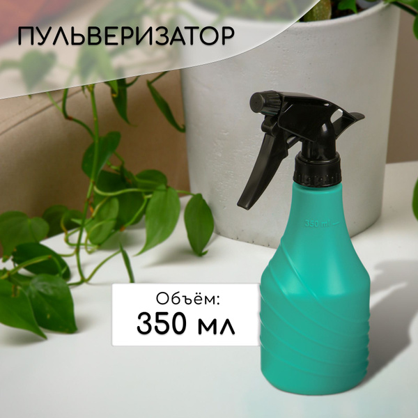 Пульверизатор для цветов 0.35 л купить на OZON по низкой цене (904005527)