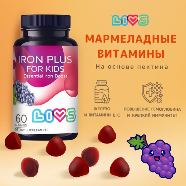 Вопросы и ответы о Комплекс мультивитаминов Железо плюс для детей ...