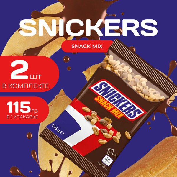 Snickers Snack Mix Снейки микс 115 гр. (2 шт.) - купить с доставкой по ...