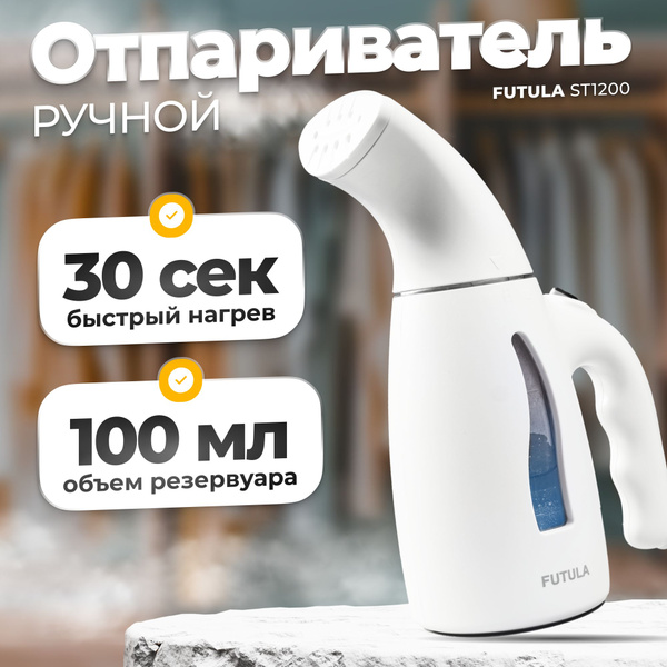 Отпариватель для одежды ручной Futula ST1200, белый купить на OZON по низкой цене (685288240)